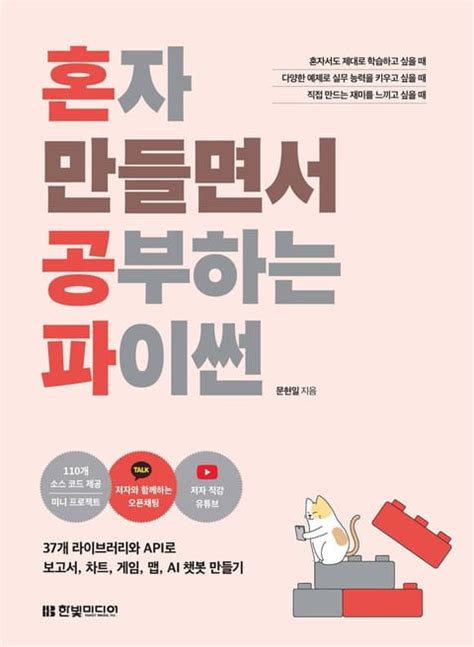 혼자 만들면서 공부하는 파이썬 컴퓨터it 전자책 리디