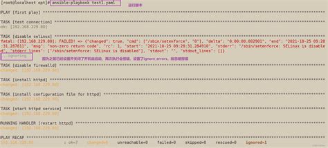 ansible 自动化运维工具 二 ——ansible 的脚本（playbook 剧本） 常用ansible运维脚本 csdn博客