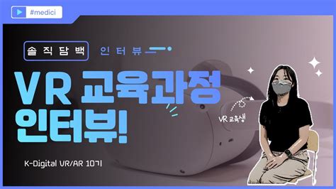 🎉 Vrar 교육과정 무료 6개월 교육~😎취to The업😎 까지🎉 Youtube