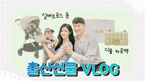 출산선물 디올 카로백 언박싱 절충형 유모차 실버크로스 듄 스톤베이지 추천 L 꿀벌이안 Youtube