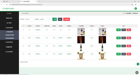 基于ssm红酒网站，红酒信息管理系统，附源码 数据库 论文，包安装调试 csdn博客