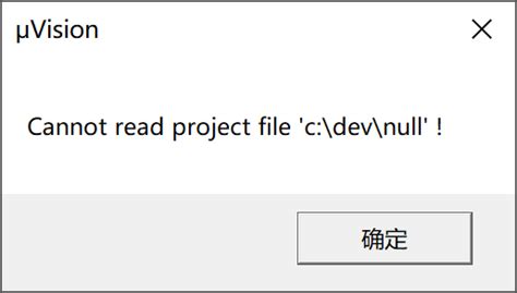 打开工程后keil弹窗报错 Embedded Ide Forum