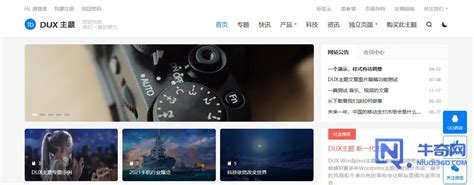 Dux主题80版本超级更新上线 双十一特卖开启 牛奇网