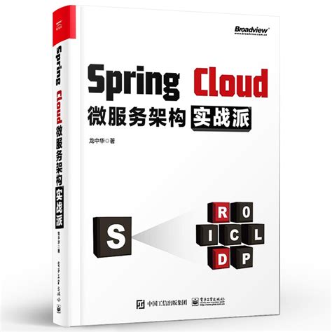正版spring Cloud微服务架构实战派 Springcloud入门教程 微服务架构设计模式教程微服务架构设计 电子工业出版社 Java架构师书籍 虎窝淘