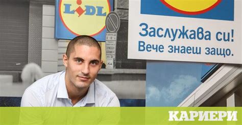 Кариери On Linkedin От стажант до регионален мениджър Продажби Страхил Стоянов Лидл…