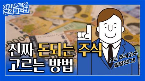 이런 주식이 돈되는 주식입니다 Youtube