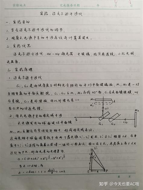 迈克尔逊干涉仪 实验报告 知乎