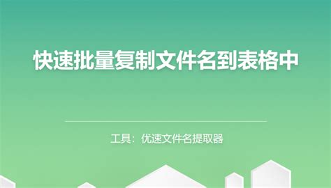 如何快速批量复制文件名到表格中？ 知乎