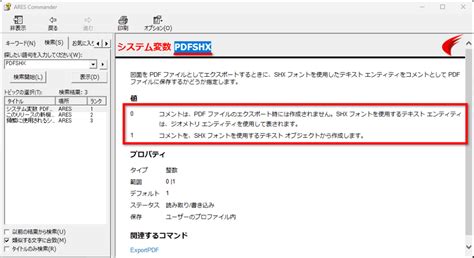 Autocad のシステム変数 Pdfshx は Ares にありますか？ Graebert Japan Faq