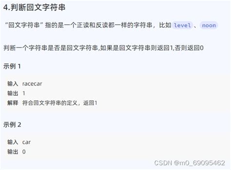 “回文字符串”指的是一个正读和反读都一样的字符串，比如level、noon判断一个字符串是否是回文字符串 如果是回文字符串则返回1 否则返回0