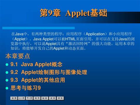 Java第09章word文档在线阅读与下载无忧文档 Java第09章word文档在线阅读与下载无忧文档