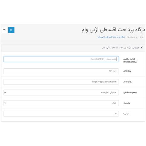 افزونه فروش اقساطی ازکی وام اپن کارت فارسی