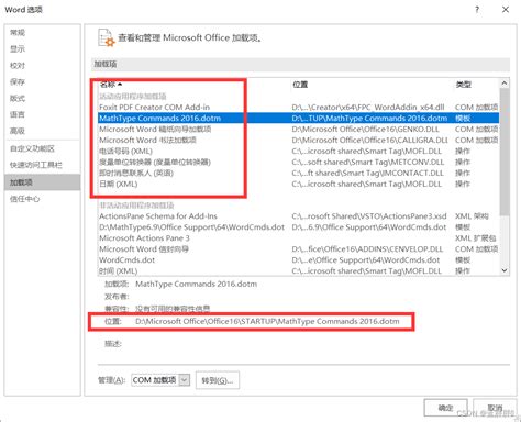 【word与mathtype】出现报错并解决：please restart word to load mathtype addin