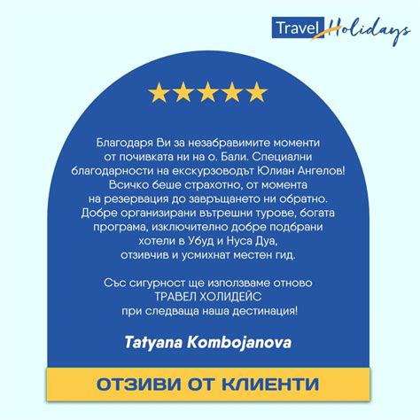 Travel Благодарим на нашата клиентка Tatyana Kombojanova за прекрасните думи Радваме се че