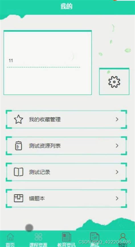 基于android的成人教育课程学习考试系统uniapp的 小程序12lo1 Csdn博客