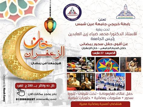 Khan Al Zaafaran The Strongest Ain Shams University Facebook