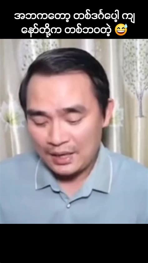 ဒေးဗစ်အောင်ရဲ့ Video လေး ဆုံးအောင်ကြည့် အရမ်းမိုက် 😅 ခရက်ဒစ် 😘 By ဦးဦးနွေဦး