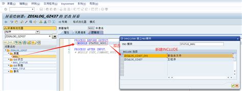 [dialog屏幕开发] 设置gui status 菜单 gui title 标题 sap dialog box guistatus csdn博客