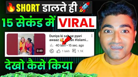 💪15 Sec मे Short Viral How To Viral Short Video On Youtube Shorts