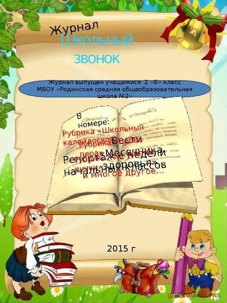 Проект журнал презентация для начальной школы скачать презентацию