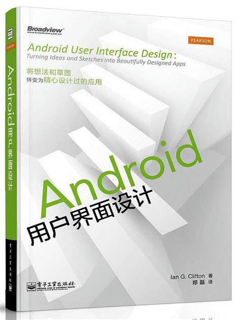Android用户界面设计 买卖二手书就上旧书街