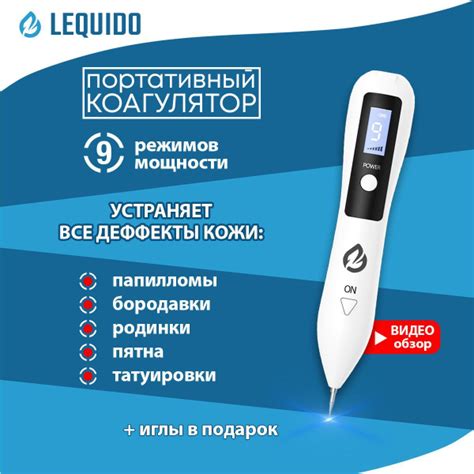 Lequido Косметологический аппарат Коагулятор купить по выгодной цене в интернет магазине Ozon