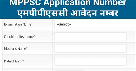 MPPSC Application Number Forget एमपपएसस आवदन करमक परपत कर