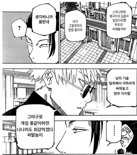 주술ㅅㅍ 주술회전 아무리 봐도 이거임 오덕양성소 에펨코리아