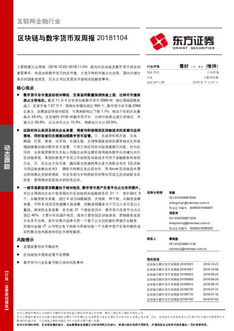 互联网金融行业动态跟踪：区块链与数字货币双周报