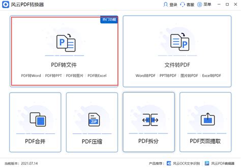 怎么用pdf转换器转成html 免费方便的pdf转换器 百度经验