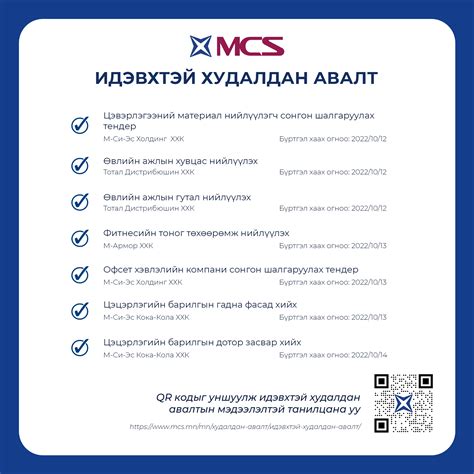 Mcs Group 📢 Идэвхтэй худалдан авалт М Си Эс Группийн