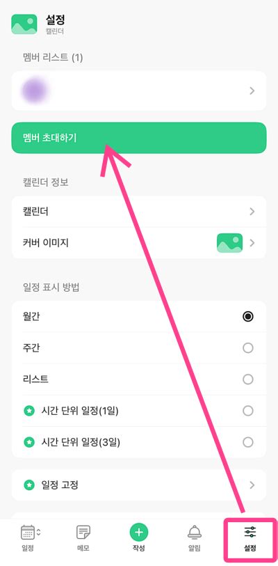 공유캘린더 어플 타임트리 추천 일정 공유 앱 네이버 블로그