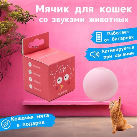 Интерактивный мячик для кошек / игрушка для котов со звуками животных ...