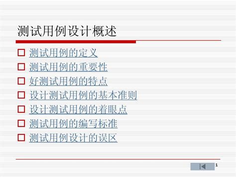 软件测试 测试用例概述补充 word文档在线阅读与下载 无忧文档