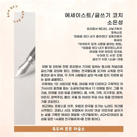 삼십육쩜육도씨 생활협동조합 소은성 작가와 함께하는 육도씨 글쓰기 몸 바쁘다는 말을 입에 달고 Facebook