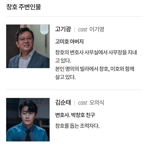 [tv]드라마 빅마우스 총정리 등장인물 인물관계도 1화~16화 줄거리 결말