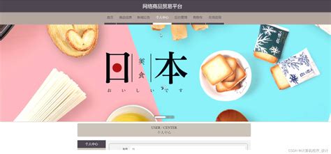 java毕业设计网络商品贸易平台（springboot mysql jdk1 8 maven3 39） 买卖平台搭建java csdn博客
