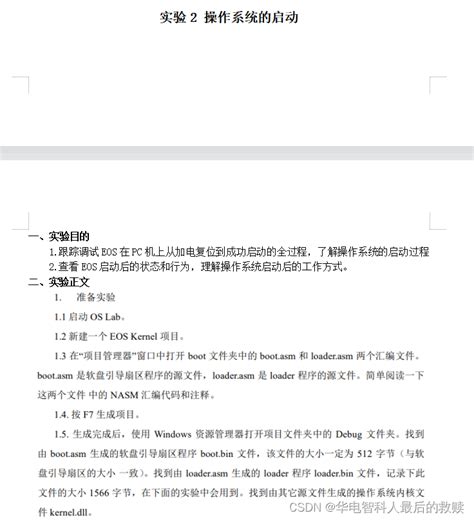 操作系统综合实验验优：oslab小型操作系统仿真实验（大大小小实验） 操作系统资源分配仿真 csdn博客