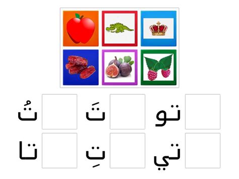 مدود حرف التاء Match Up