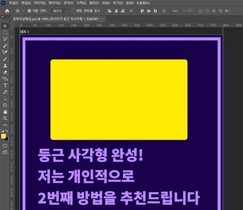 포토샵 사각형 모서리 둥글게 테두리 만드는 2가지 방법 네이버 블로그