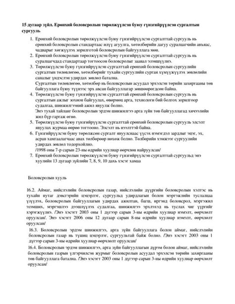 эцэг эхийн оролцоо Odp