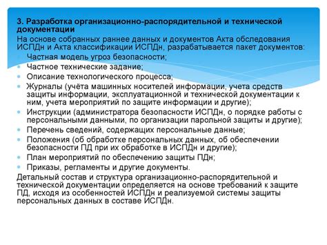Комплекс мер по защите персональных данных Урок 16 17 презентация онлайн