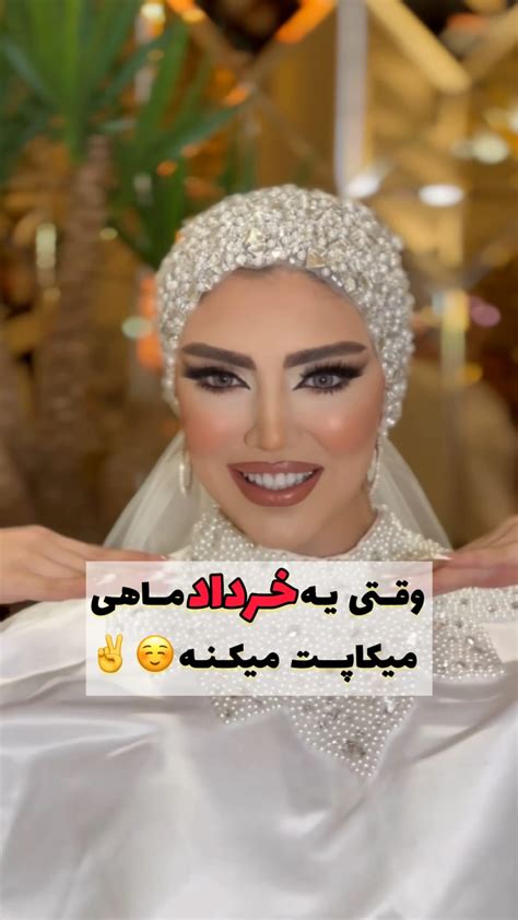 ‎fatemeh Kabiri فاطمه کبیری‎ ‎سلامممم ️ ️ ️احوال خردادیای مودی