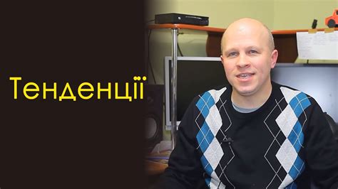 Тенденції або "вбити дракона" коли він ще маленький - YouTube