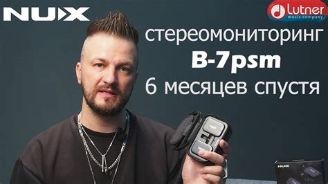 Беспроводная система ушного мониторинга NUX B 7psm - YouTube