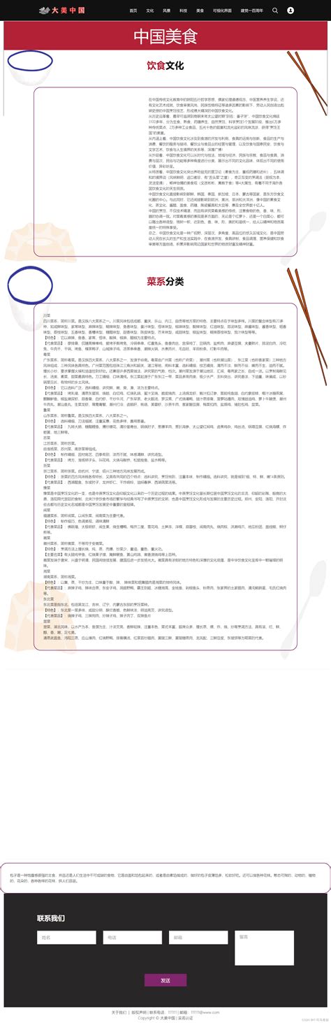 大学生简单静态html网页模板源码——家乡介绍美丽乡村11页 Csdn博客