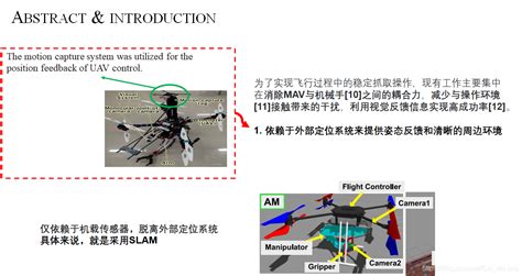 动态场景下的飞行机械臂仿真平台 simulation platform for autonomous aerial