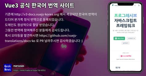 Vue3 공식 한국어 번역 사이트 Geeknews