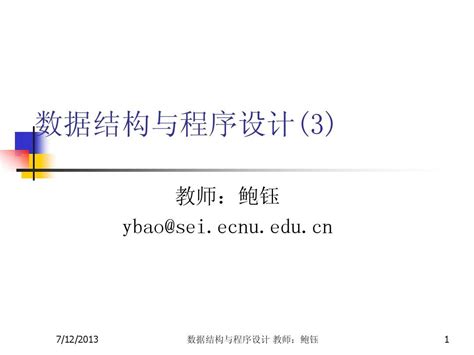 数据结构与程序设计 word文档在线阅读与下载 无忧文档 数据结构与程序设计 word文档在线阅读与下载 无忧文档