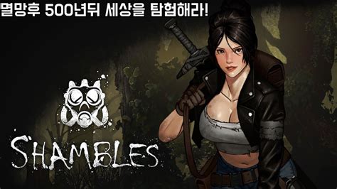 샴블즈 덱빌딩 로그라이크 텍스트rpg 몰입 쩌는 갓겜 Shambles Youtube